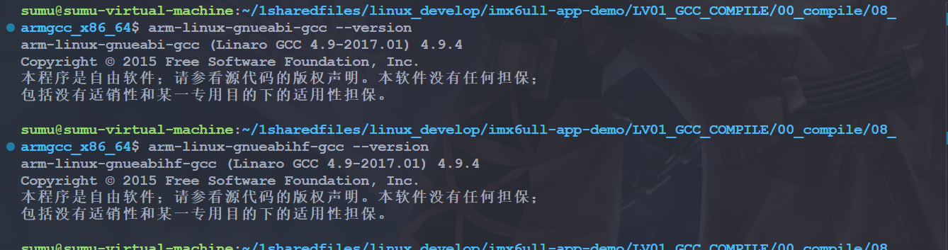 LV02-03-编译与调试-03-ARM平台的GCC | 苏木