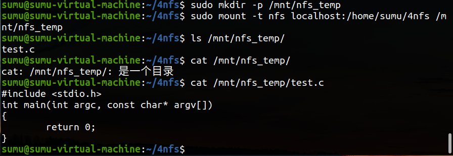 LV02-03-网络环境-03-NFS环境搭建 | 苏木