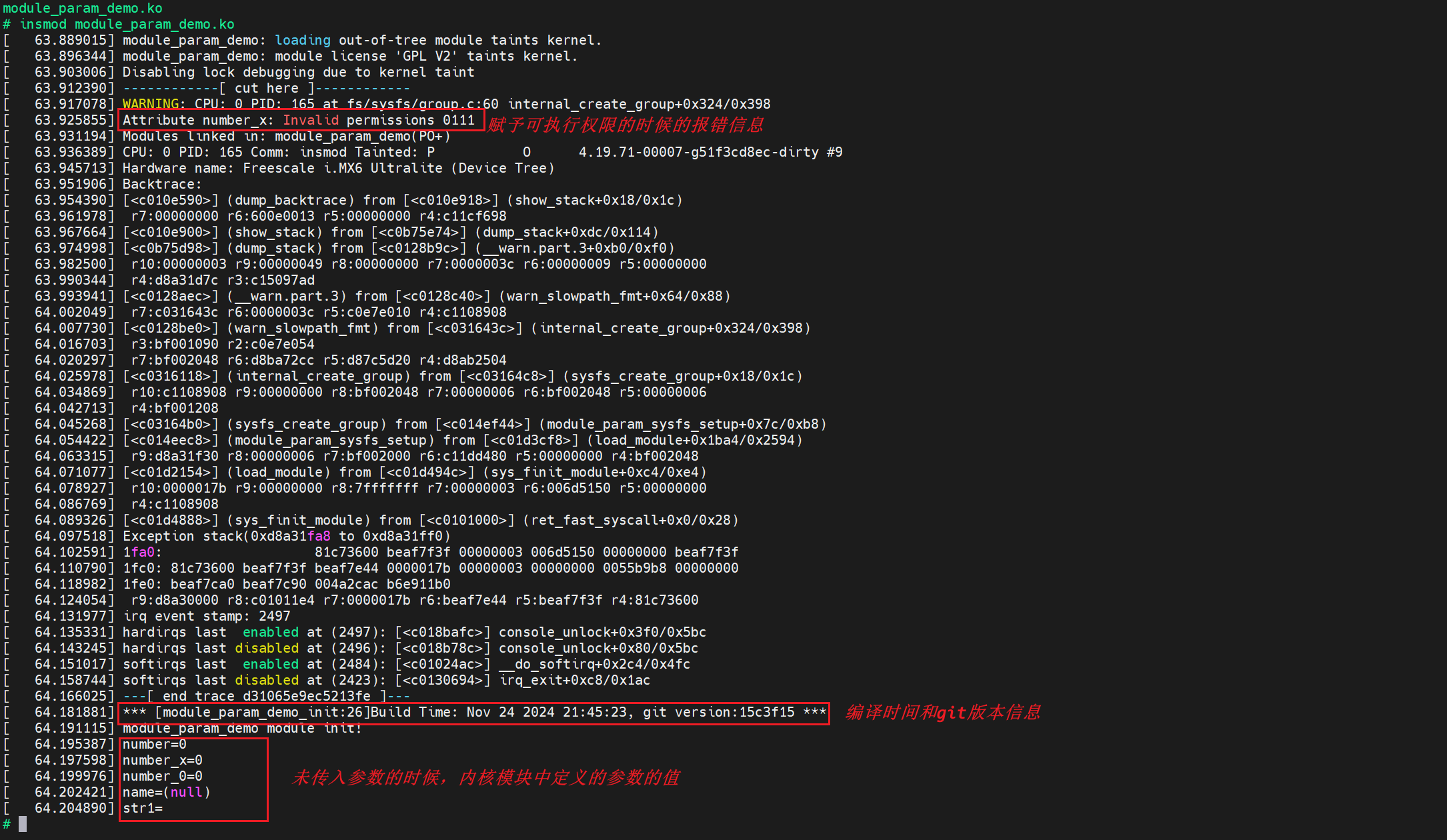 LV06-02-内核模块-07-内核模块参数传递 | 苏木